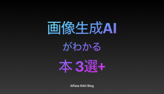 【2023年10月】chatgptがわかる本おすすめ3選最新情報 Alfista Nao Blog 