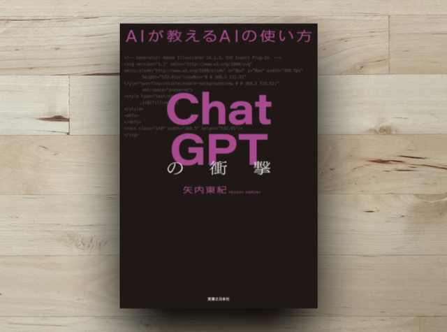 【2023年8月】chatgptがわかる本おすすめ3選最新情報 Alfista Nao Blog